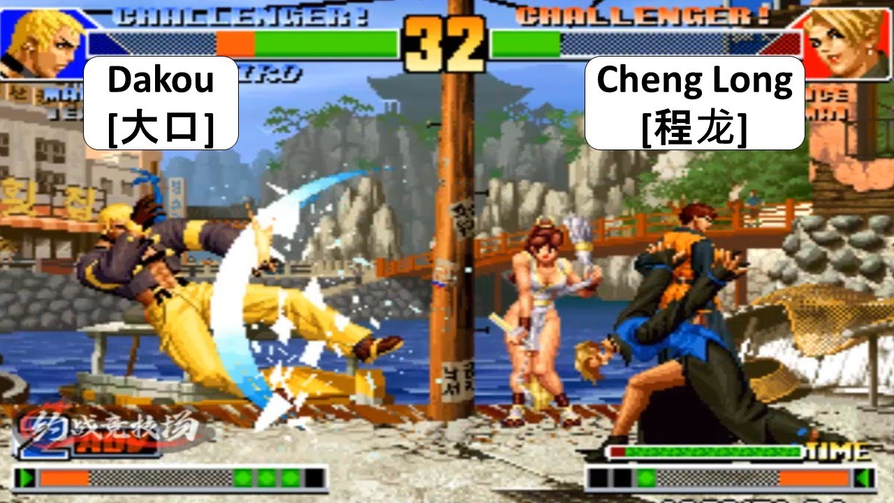 KOF 98 Dakou[大口] VS Cheng Long[程龙] キング オブ ファイターズ 98 - YouTube