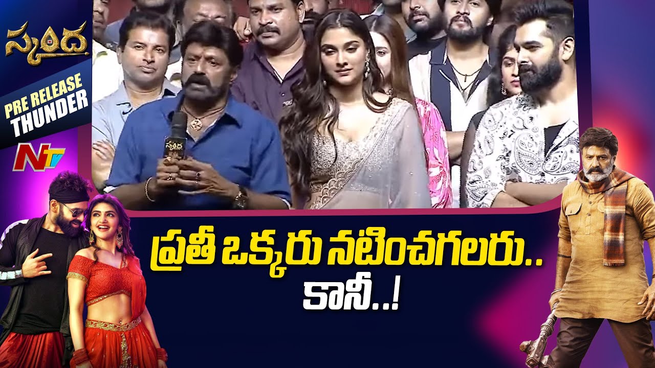 Nandamuri Balakrishna About Skanda Movie Cast & Crew | Ram Pothineni ...