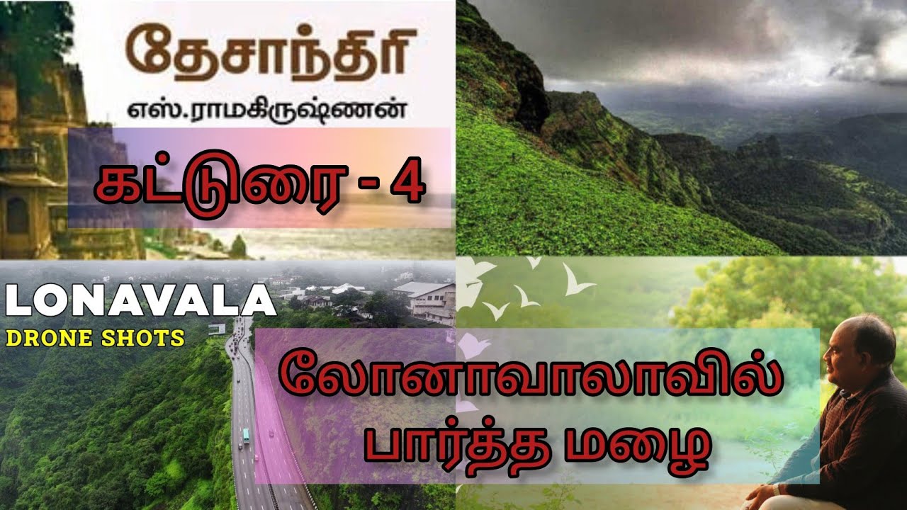 Desanthiri/தேசாந்திரி/S.Ramakrishnan/Part - 4/ audiobook tamil/ Bakkiya ...