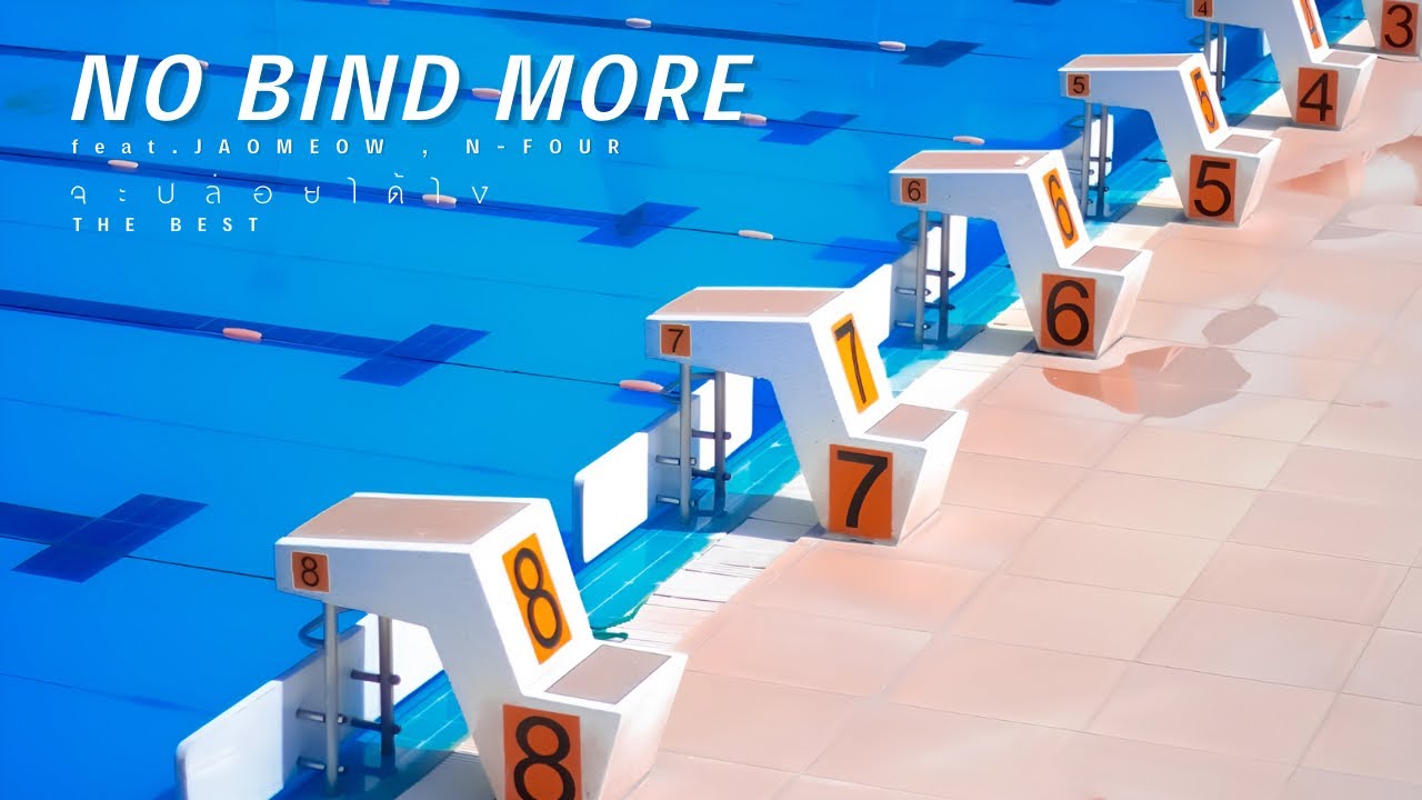 จะปล่อยได้ไง | THE BEST - NO BIND MORE feat.JAOMEOW , N-FOUR [OFFICIAL ...