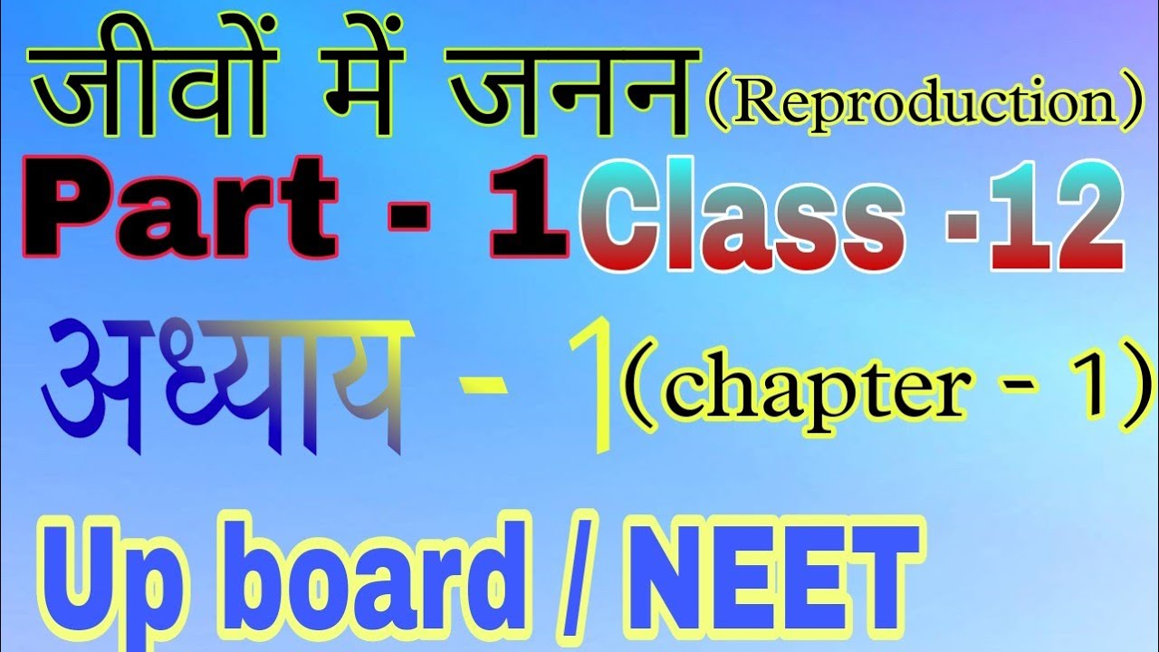 अध्याय -1 class 12 Biology with #Hindustan Hindi Study Point# by #Aman# part_1 in hindi. - YouTube