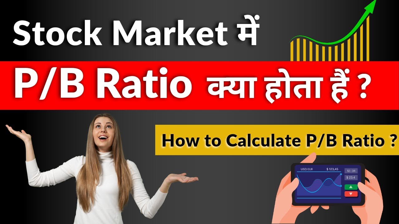 How To Calculate Stock Market PB Ratio | PB Ratio Uses | What Is Price ...