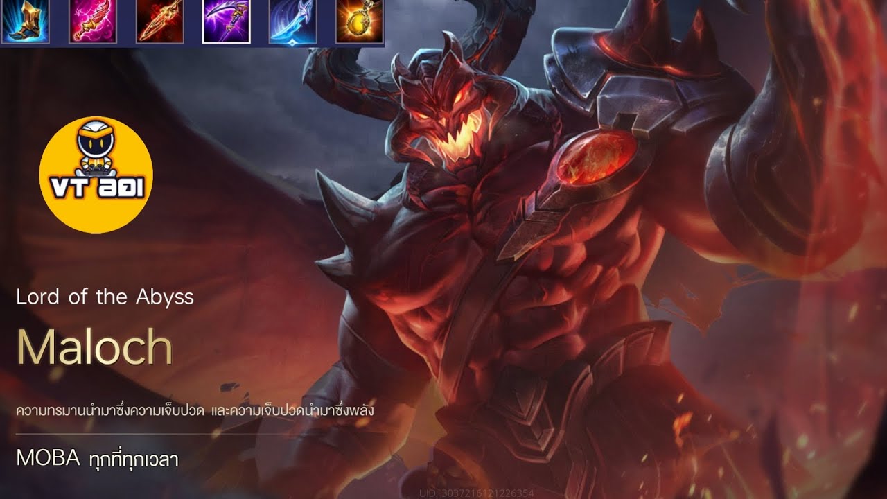 ROV Maloch : แนวทางเดินเกมส์มาลอชออฟเลน พริกเกมส์ได้ - YouTube