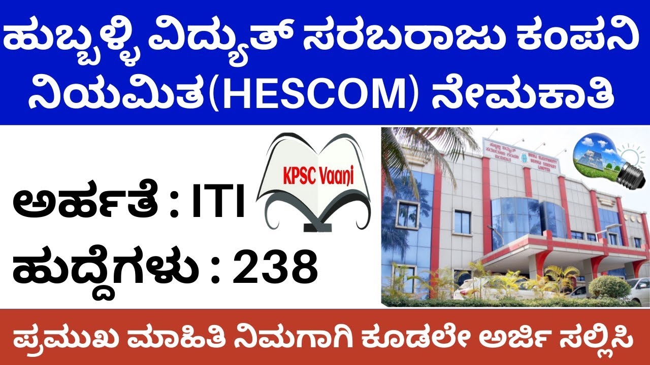 HUBLI ELECTRICITY SUPPLY COMPANY LIMITED (HESCOM) Recruitment ...