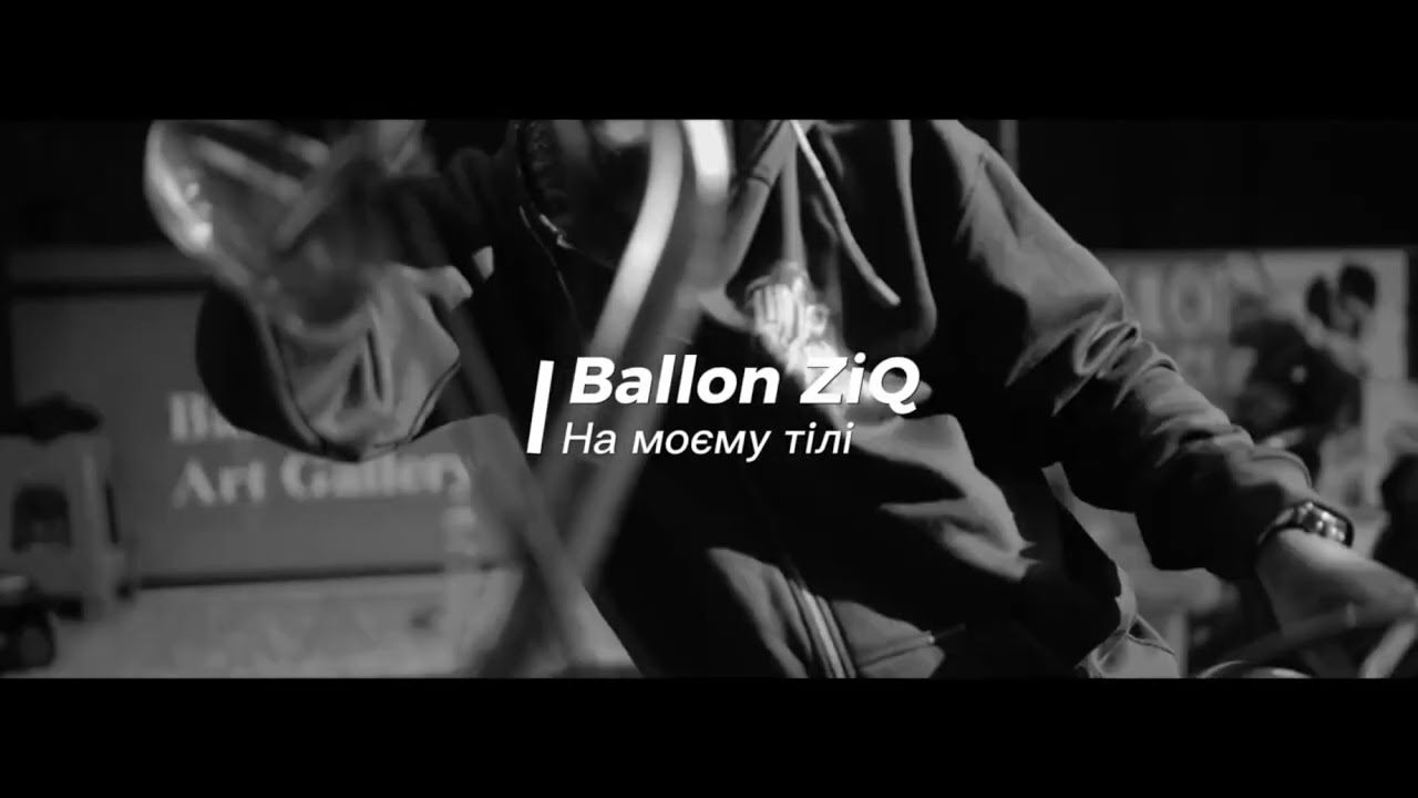 Ballon ZiQ - На моєму тілі - YouTube