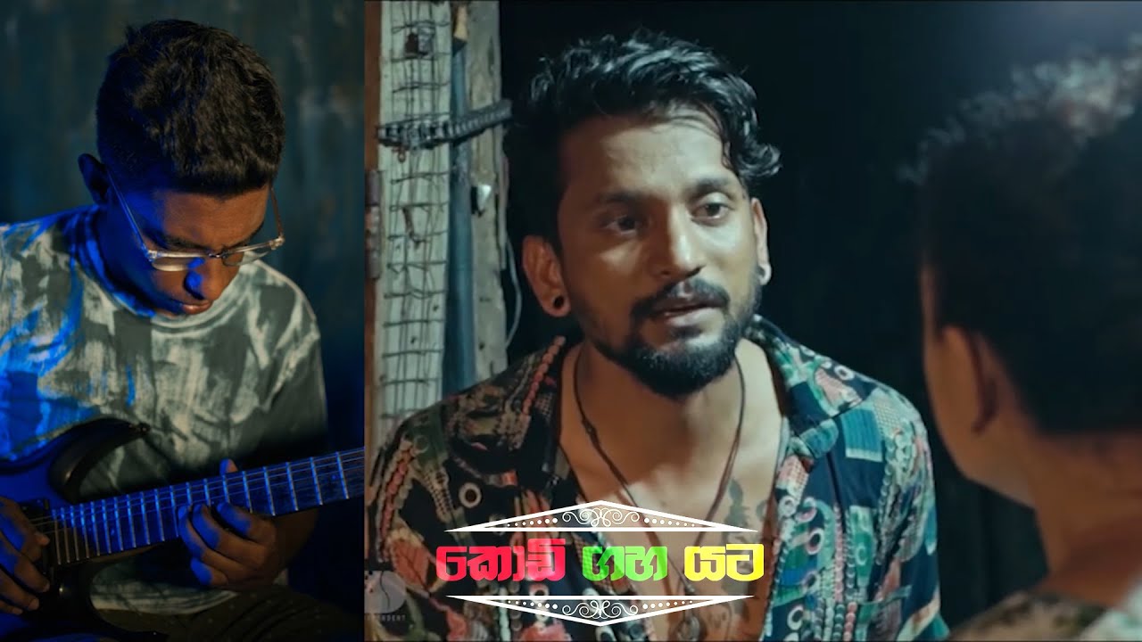 kodi gaha yata drama | Guitar solo Track | Dileep Mann - YouTube
