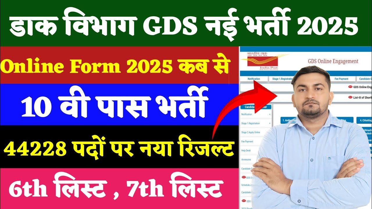 GDS New Vacancy 2025 Official Notification | GDS New Result | India ...