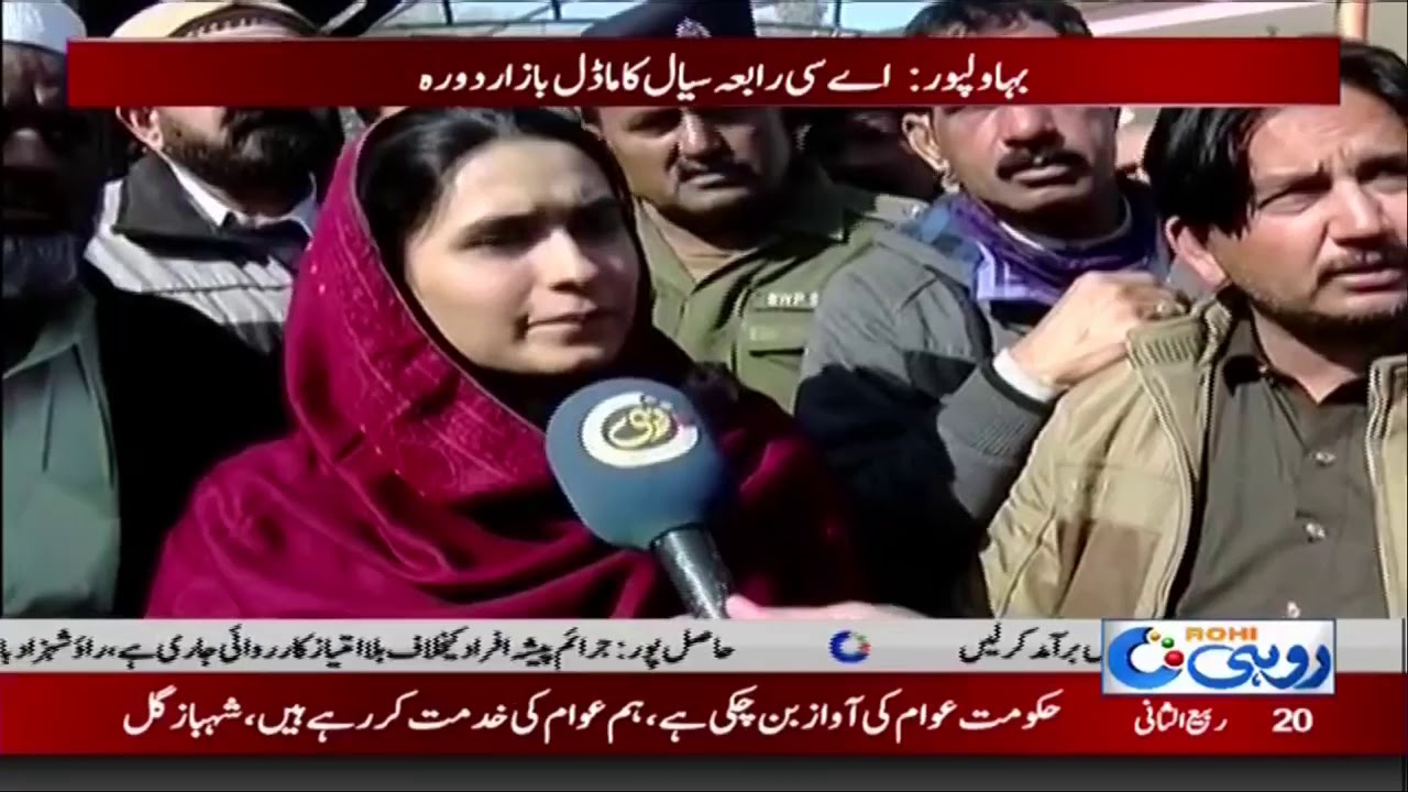 Rabia Sial Statement On Model Bazar Incident | Rohi - YouTube