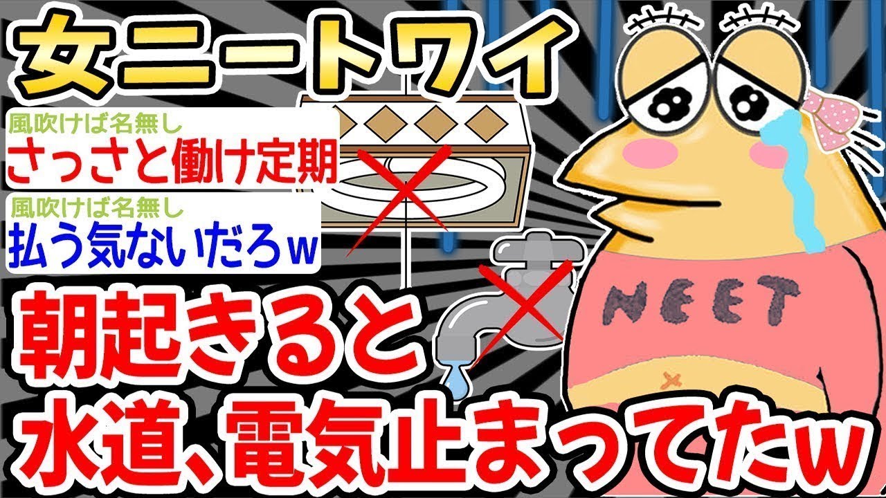 【2ch面白いスレ】「ニートワイ『電気壊れたんだけど、パッパ？マッマ？・・・あれ？』」【ゆっくり解説】【バカ】 - YouTube