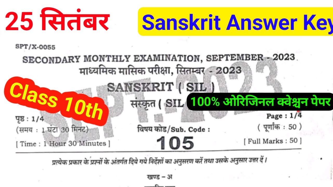 Sanskrit 10th Class 25 September Original Question Paper || Sanskrit ...