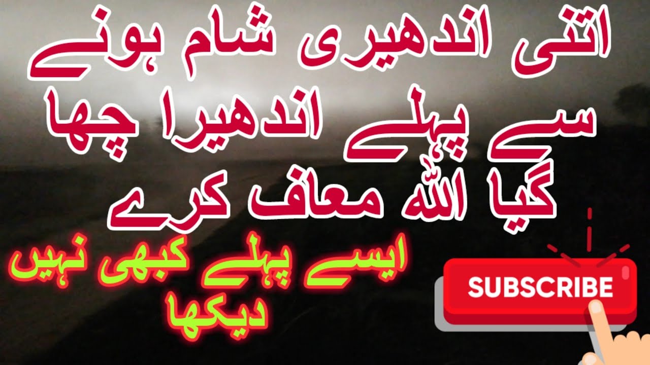 Itni Andheri k sham sy pehly Andhera chha gya #Vlog - YouTube