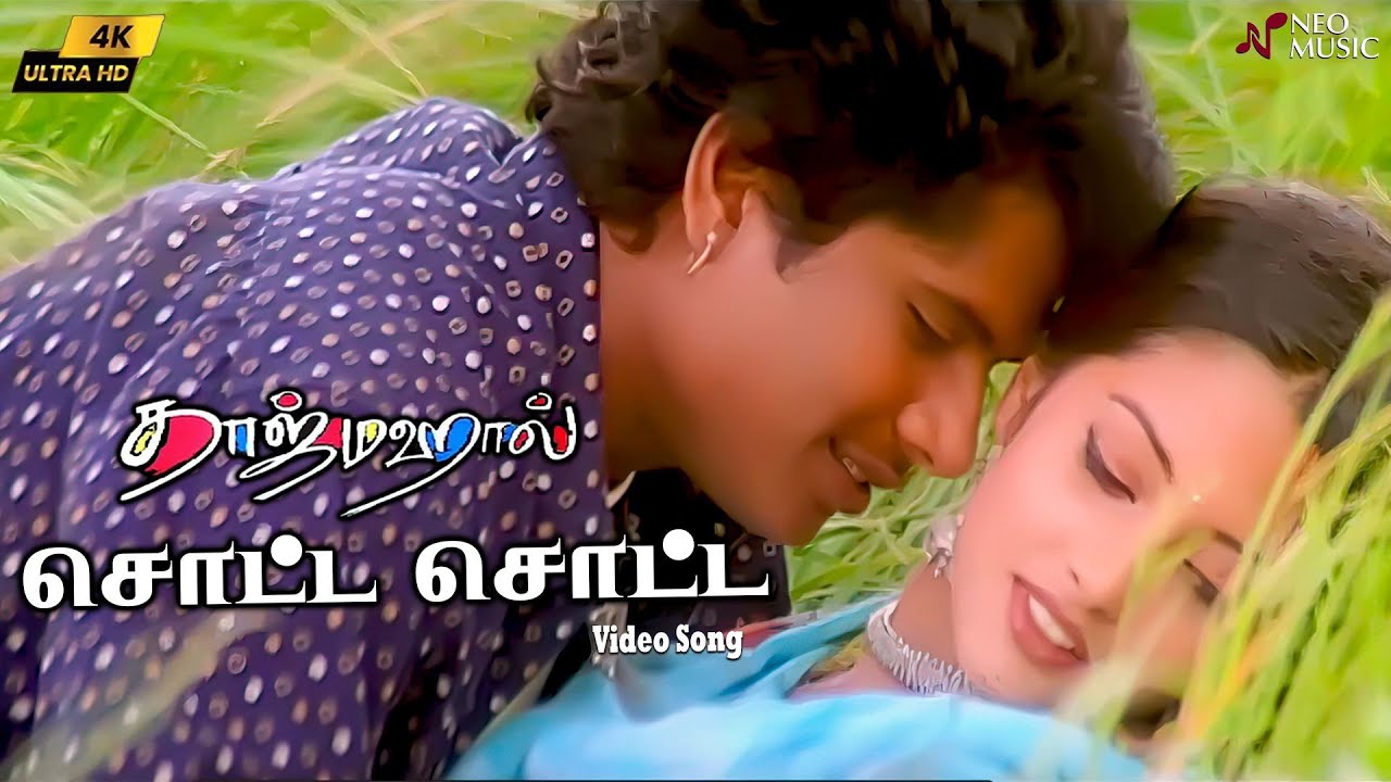சொட்ட சொட்ட நனையுது தாஜ்மகாலு - Sotta Sotta ( Female ) 4K Video | Taj ...