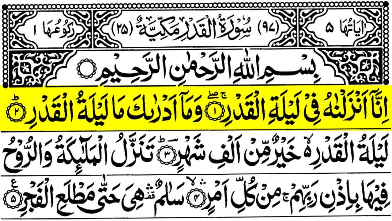 Surah Qadr Slow Recitation