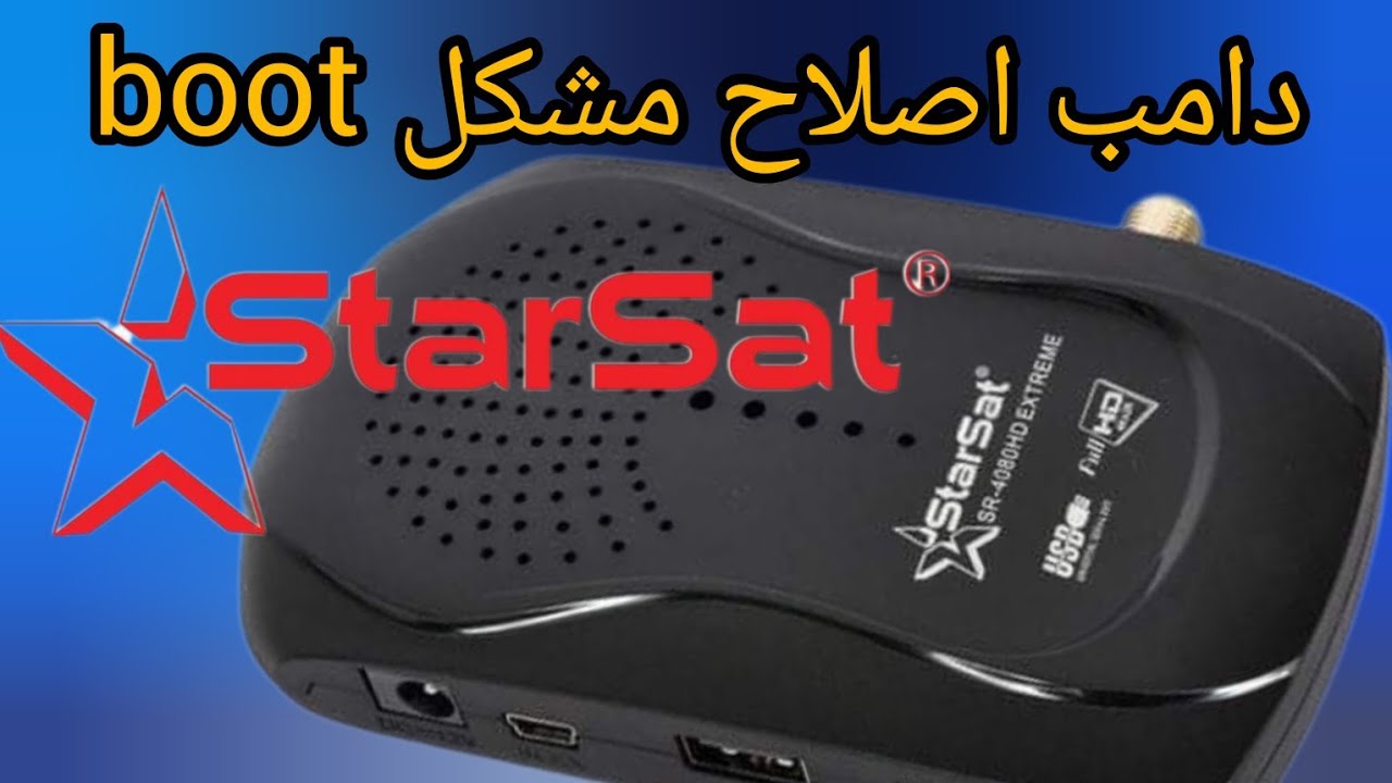 dump boot لايشتغل متوقف على شعار starsat 4077 hd حصريا حل مشكل في جهاز ...