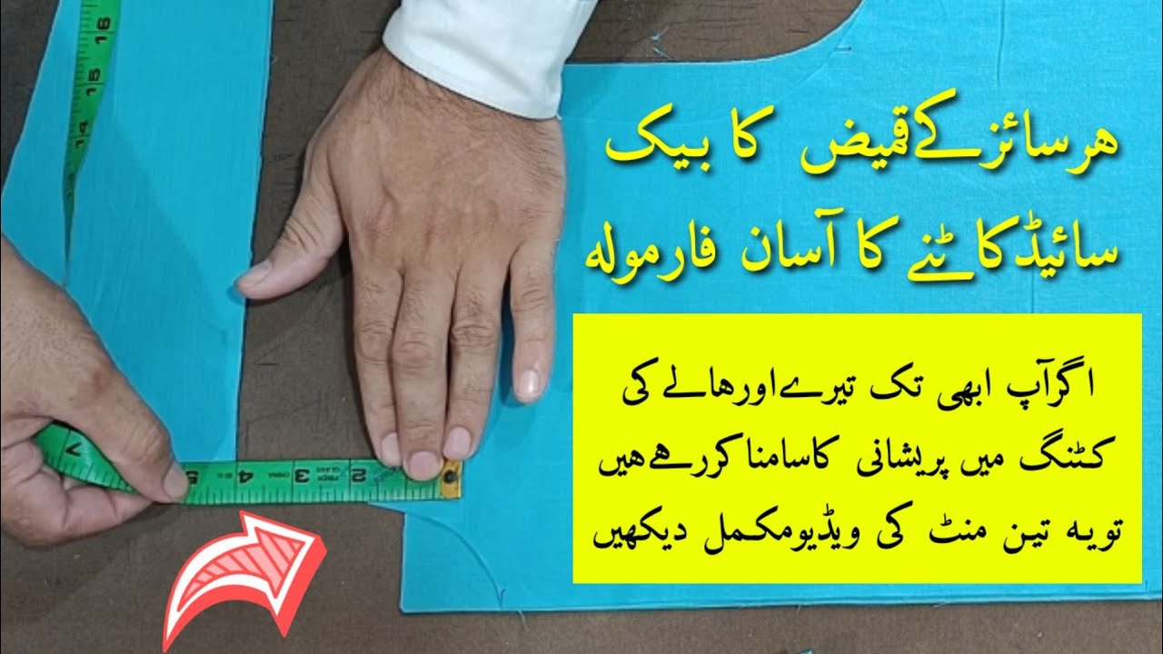 Har size k kameez ka back side cutting ka farmula,all size kameez back ...
