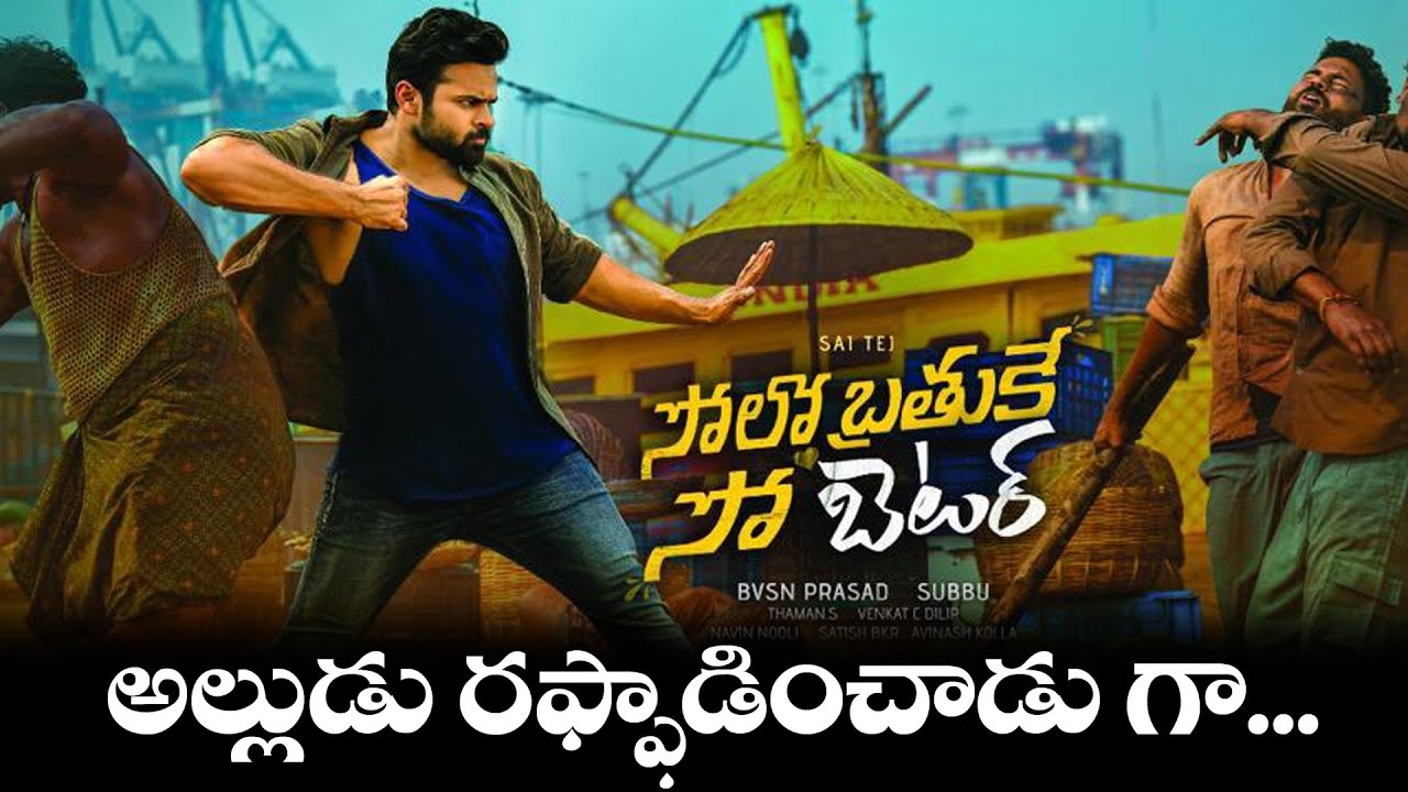 Solo Brathuke So Better Collection | Sai Dharam Tej | Full Movie HD | Paperboy Trends - YouTube