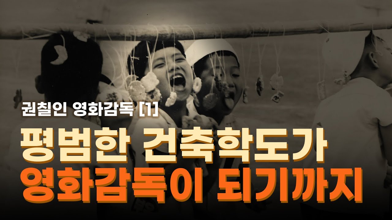 가족이 전부 의사 혼자만 영화감독이 된 사연은 Youtube