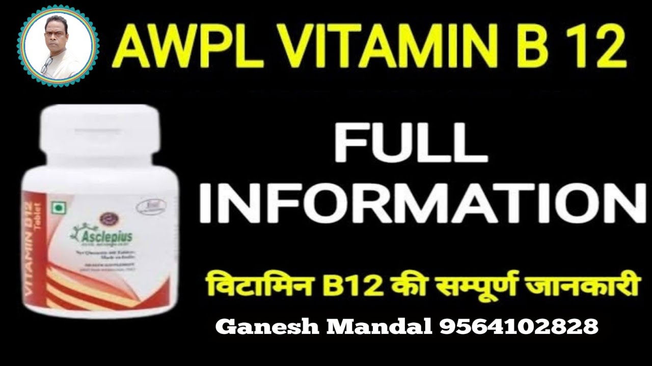 Awpl Vitamin B12 | बिटामिन B12 के फायदे | Asclepius Vitamin Baby full ...
