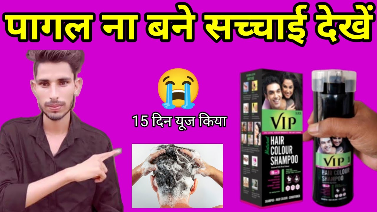 vip hair colour shampoo review,uses,vip hair colour shampoo 2025,best ...