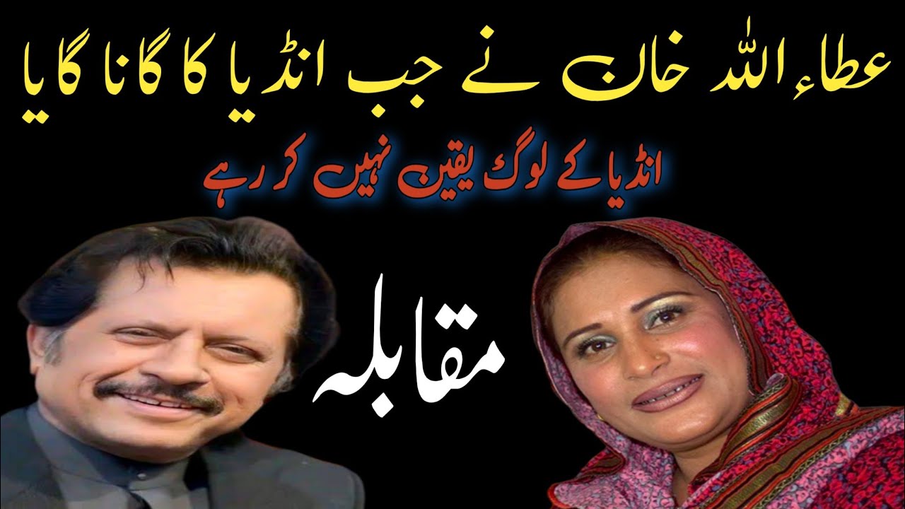 Attaullah khan song BA muqabla Naseebo Lal | attaullah khan old song ...