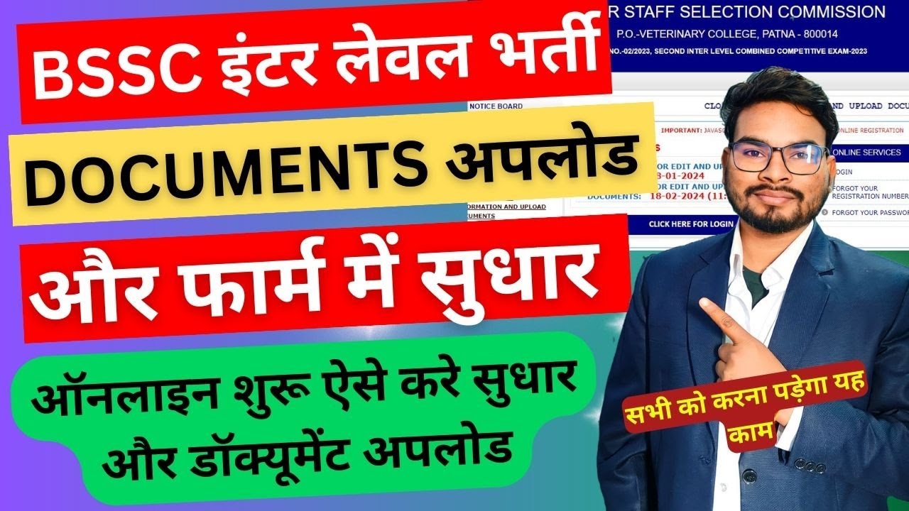 BSSC Inter Level Vacancy Document Upload Kaise Kare | Bihar SSC Inter ...