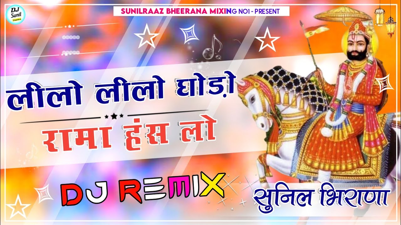 Baba Ramdev Ji Dj Song || Lilo Lilo Ghodo Baba Ramdev Dj Song || Baba ...