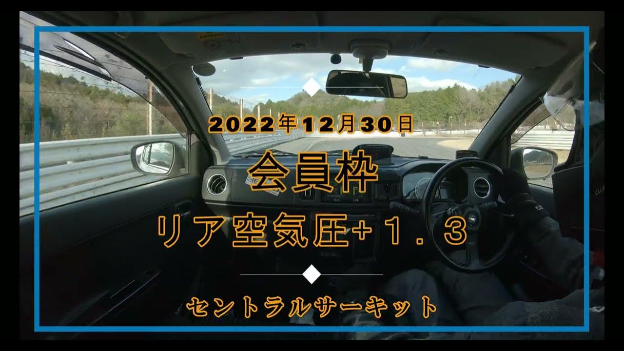 2022年12月30日 セントラルサーキット HA36 - YouTube