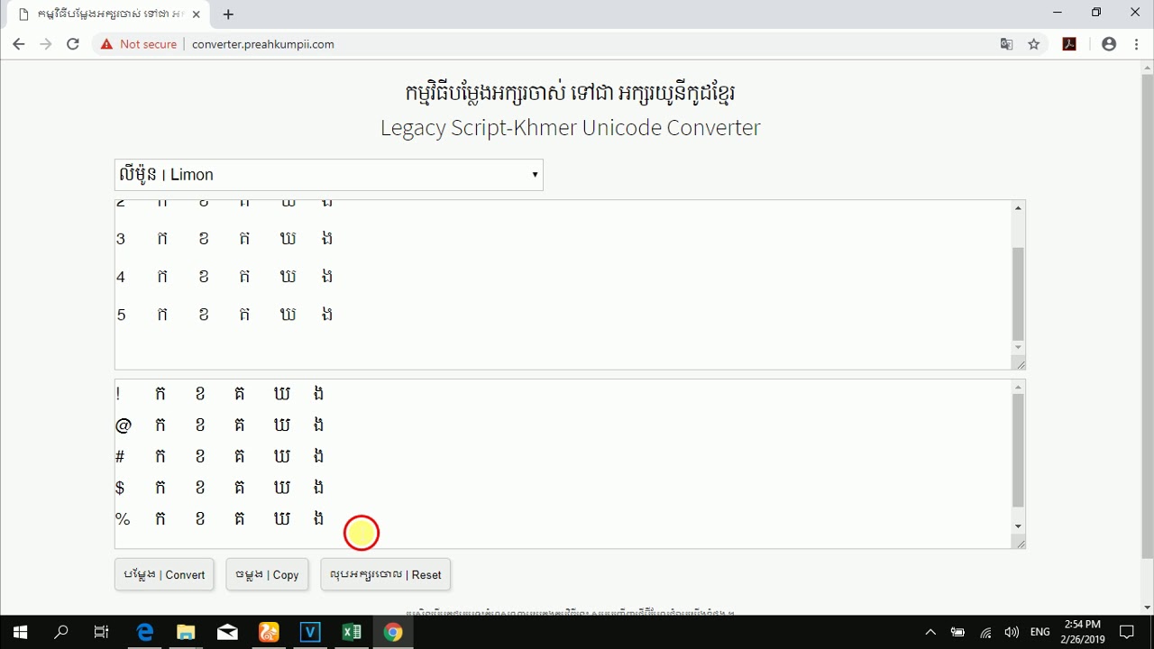 convert from limon to unicode បម្លែងពី លីមូន ទៅ យូនីកូដ - YouTube
