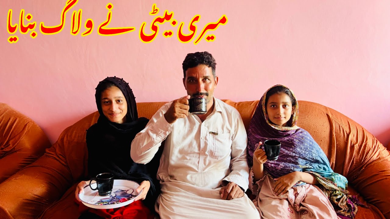 My First Vlog ( Mere Beti Na Vlog Banaya ) / Ladla jutt vlogs - YouTube