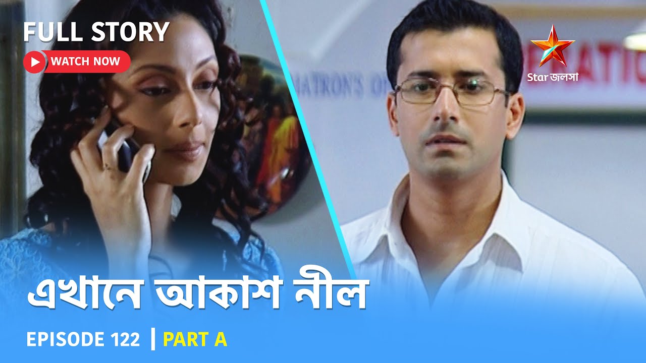 Full Story | Ekhane Akash Neel | Episode 122 | Part A - YouTube