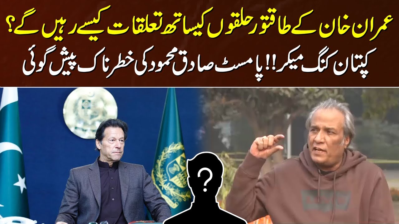 Imran Khan's Relations With Powerful Stake Holders | Imran Khan is King ...