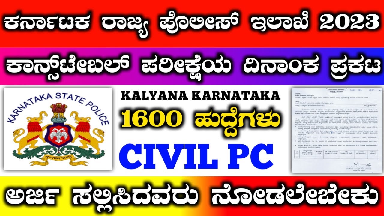 Civil pc exam date 2023 | civil police constable exam date 2023 | cpc ...