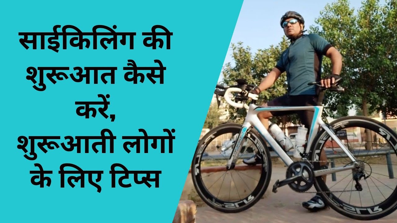 Cycling Tips for beginners | How to start cycling on regular basis ...