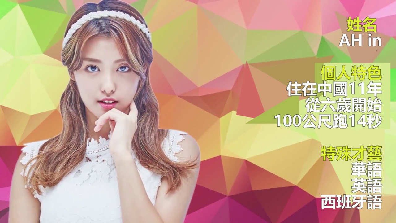 中字｜ momoland Ah-in 的 profile - YouTube