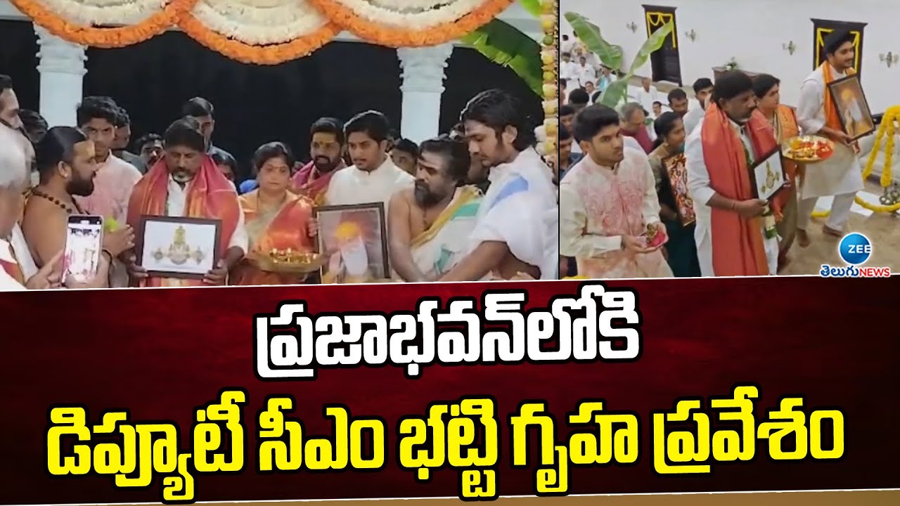 Deputy CM Bhatti's entry into Praja Bhavan | ప్రజాభవన్‌లోకి డిప్యూటీ ...