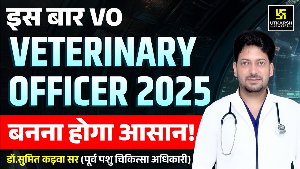Veterinary Officer 2025: इस बार Veterinary Officer बनना होगा आसान ...
