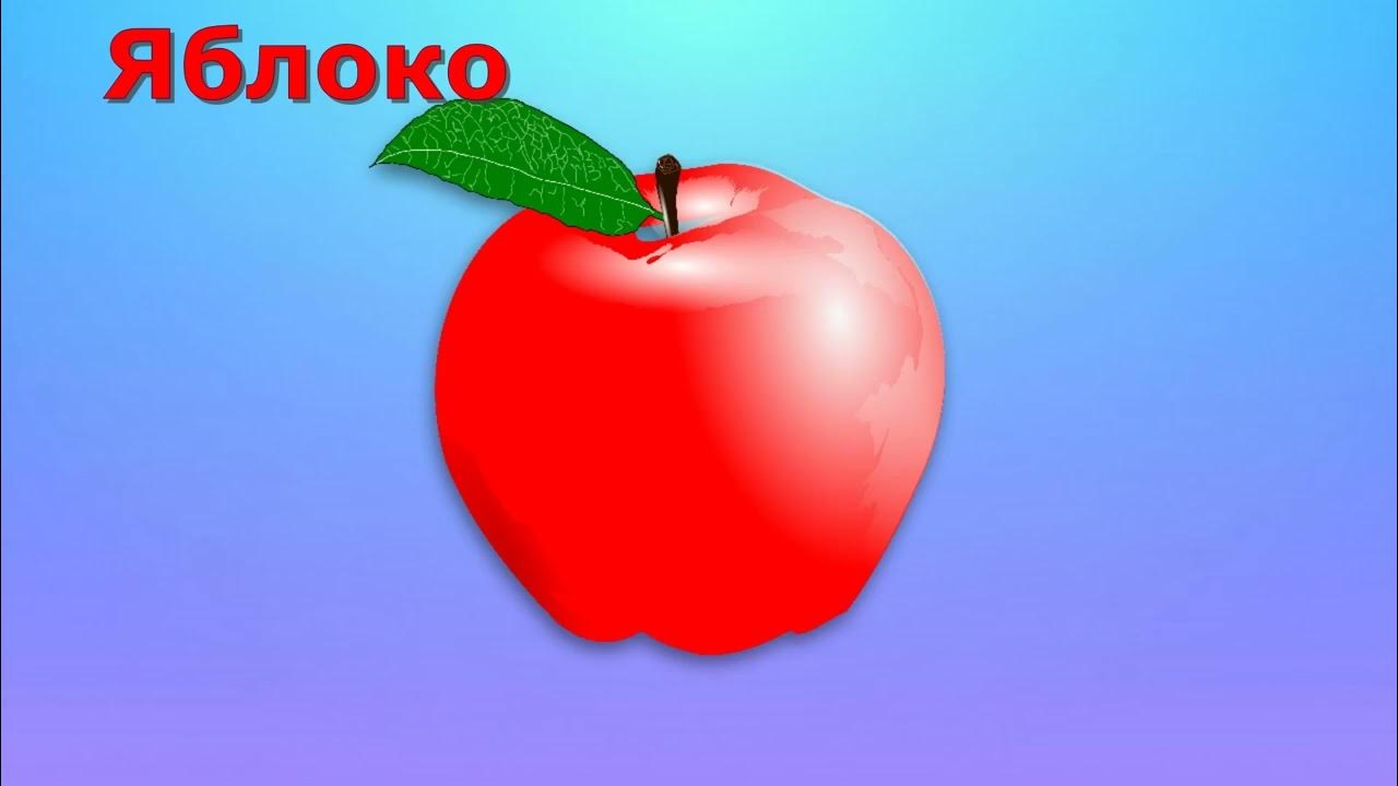 УЧИМ БУКВУ Я - YouTube