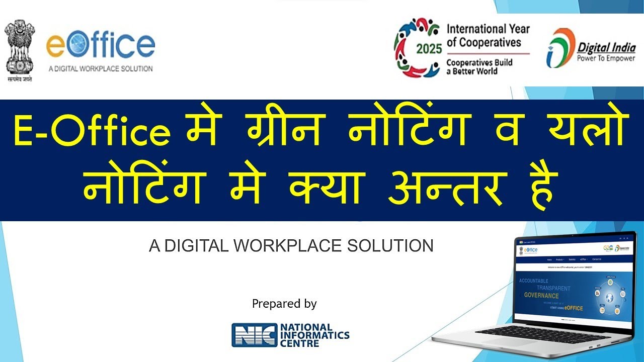 E-Office मे ग्रीन नोटिंग व यलो नोटिंग मे क्या अन्तर है digital india ...