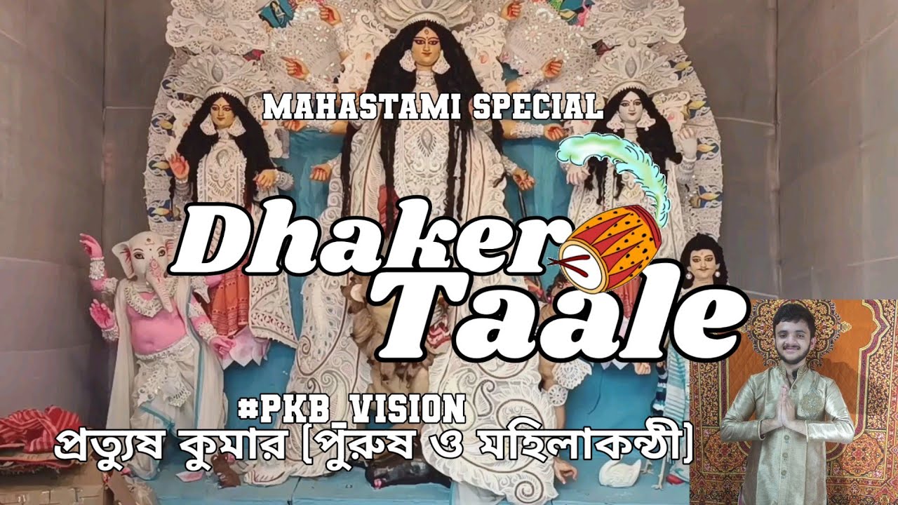 Dhaker Taale || ঢাকের তালে || Mahastami Puja Song 2022 || Khushi Te Nache Mon || Dhaker Taale ...