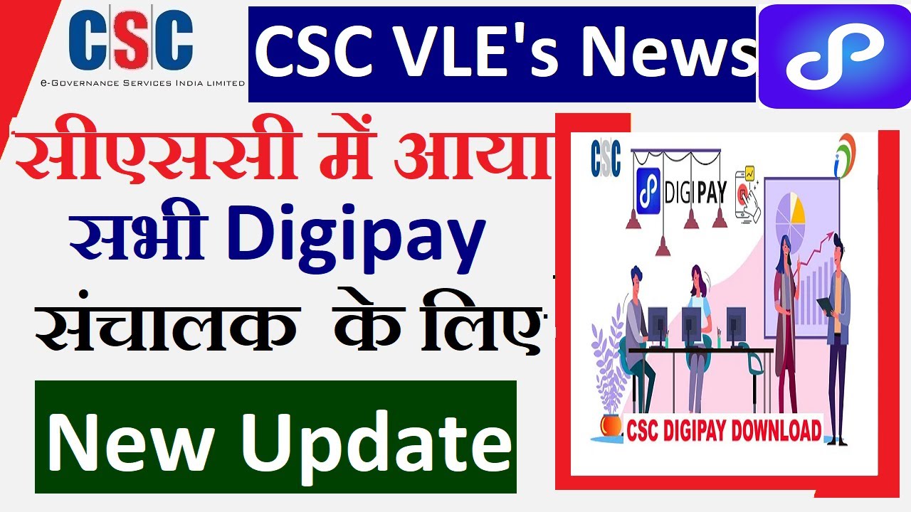 CSC Digipay Latest News 2023 | सभी DIGIPAY संचालक करें ये काम CSC New ...