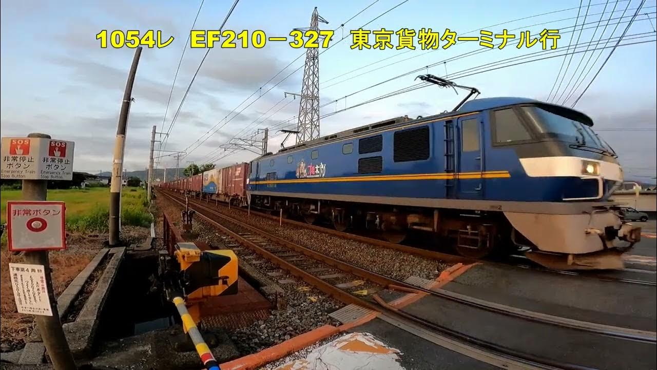 1062レ EF210－5 5050レ EF210－344 1050レ EF210－324 71レ EF210－7 1054レ EF210－327 8月24日 - YouTube