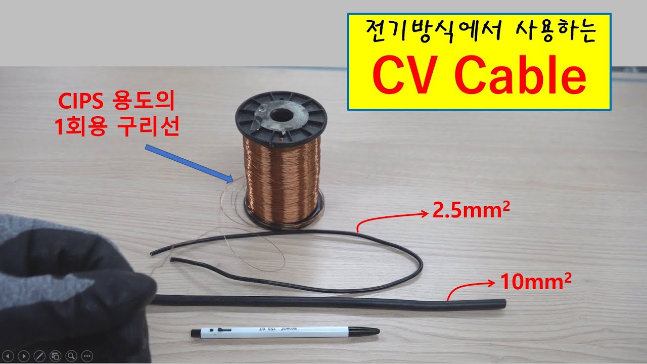 (측정) 5.전위측정(5) CV cable - YouTube