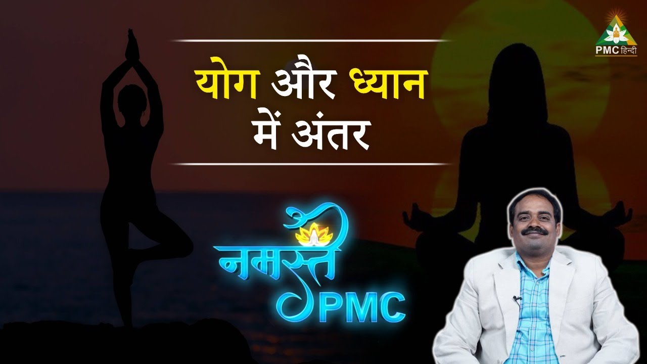 Yoga V/S Meditation | Difference Between Both - Expert Speaks | Namaste ...