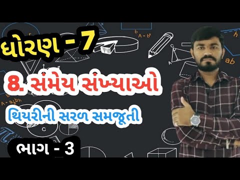 Dhoran 7 Maths ch 8 sammey sankhyao | Std 7 Maths | Sankhya Rekha Vishe ...