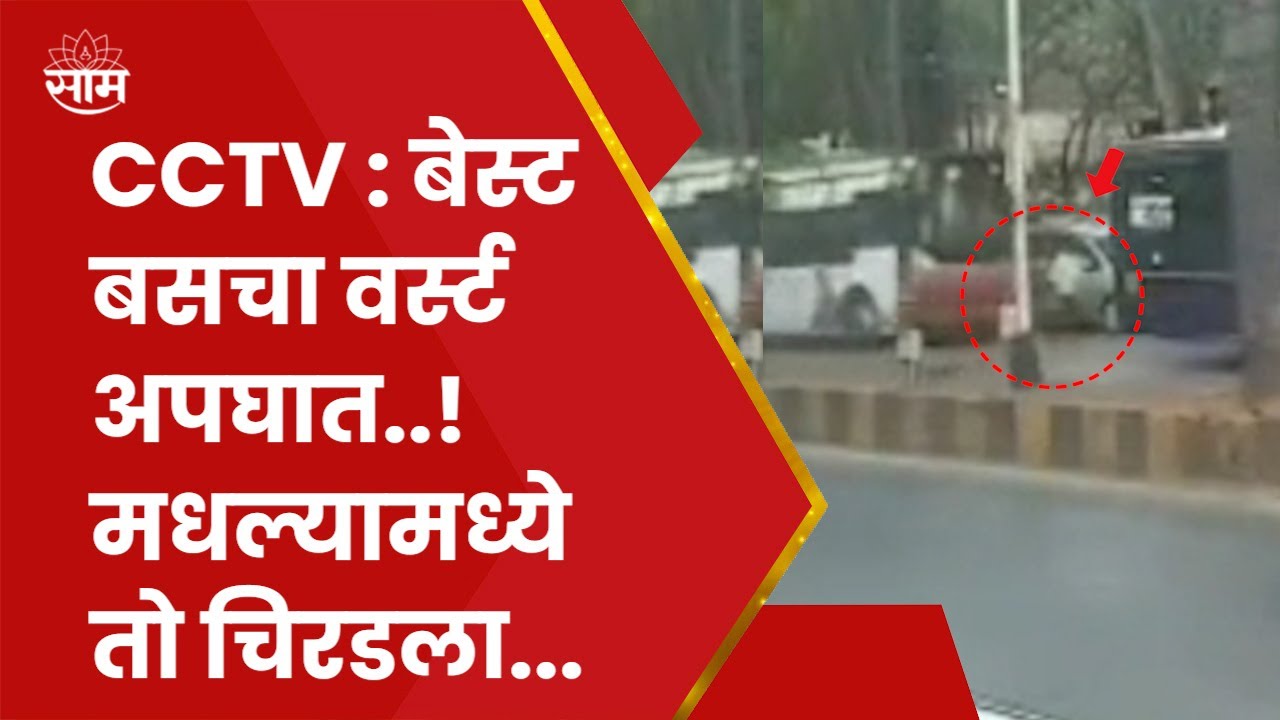 Mumbai Best Bus Accident News mumbai-best-bus-accident-news