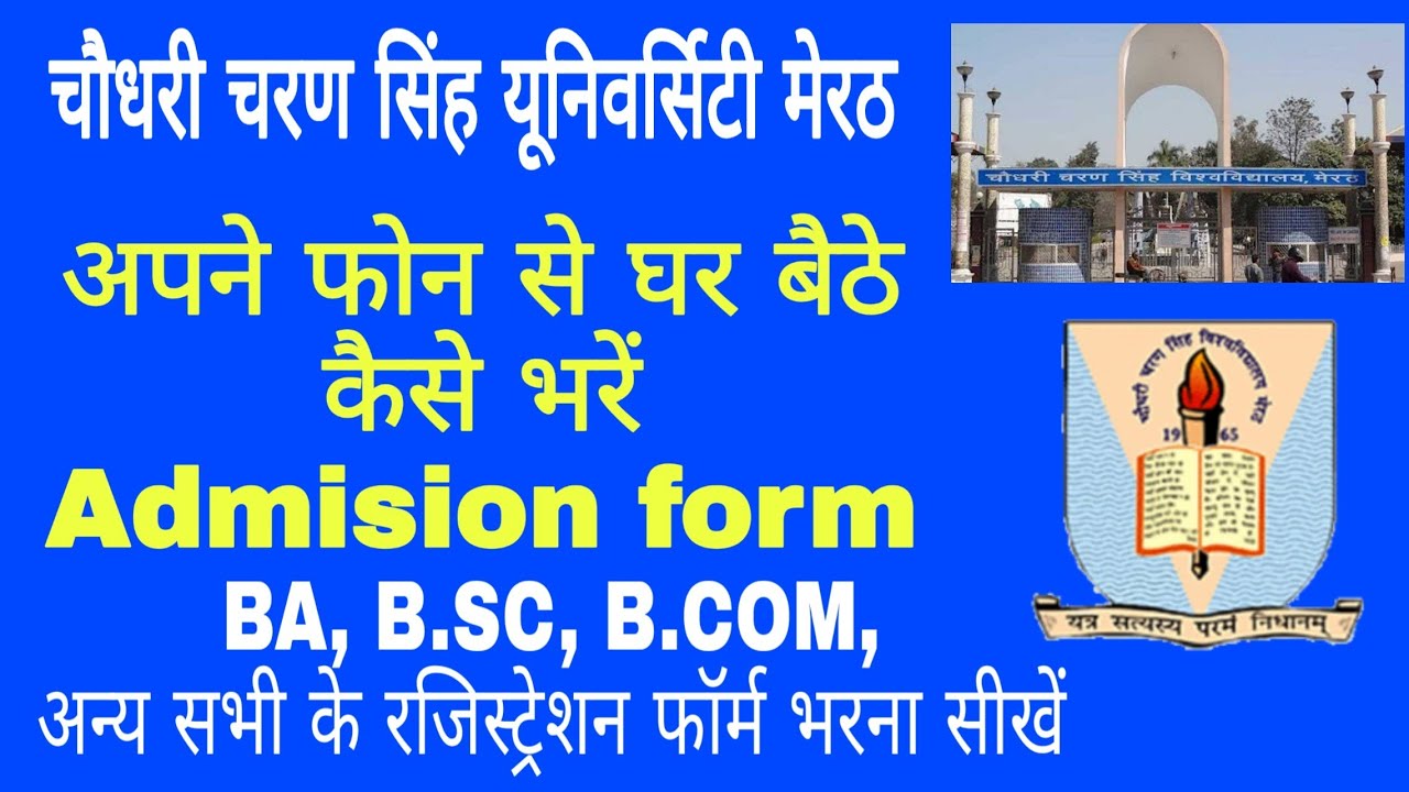 CCSU Registration form kaise bhare अपने फ़ोन से #CCS के फॉर्म भरना ...