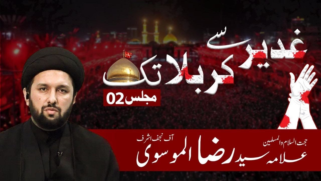 Majlis 2 | 2nd Muharram | Sayed Raza Mosavi - YouTube