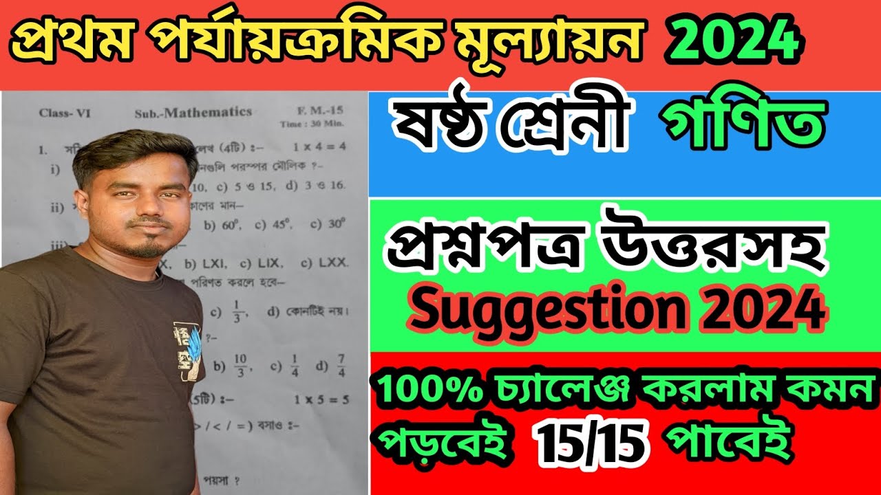 class 6 math suggestion 2024||class 6 1st unit test math suggestion ...