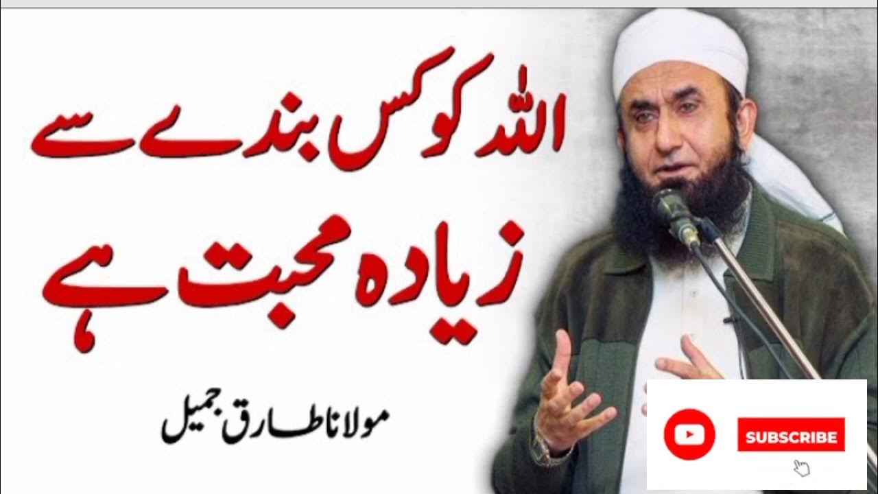 Heart Touching Bayan by Molana Tariq Jameel Sahab - YouTube
