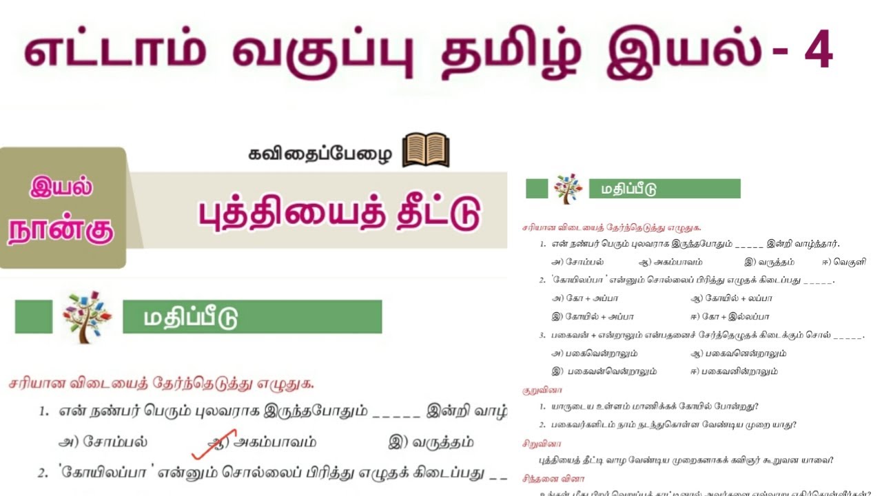 puthiyai-theetu-8th